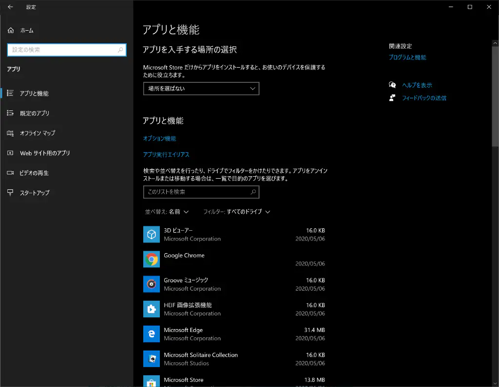 Windows 10（バージョン1909）でいますぐ変更しておきたいオススメの設定 - OTTAN.JP
